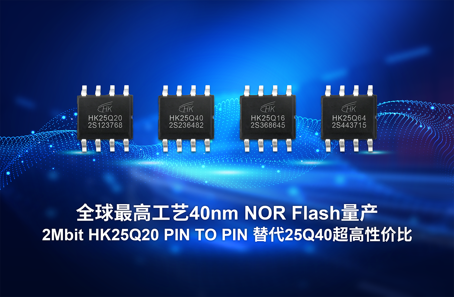 全球最高工艺40nm NOR Flash量产 2Mbit PIN TO PIN替代25Q40超高性价比 | MCU加油站